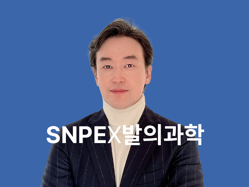 SNPE X 발의 과학 [현장강의 촬영] | S-Ground